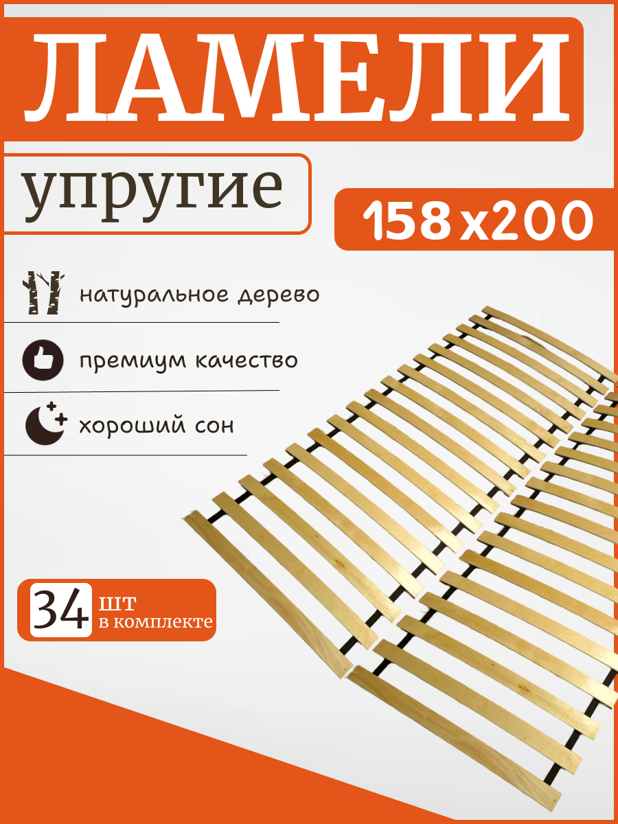 Основание для кровати "ЛамельСон", 158х200 см. бескаркасное, упругие ламели на ленте, реечное дно