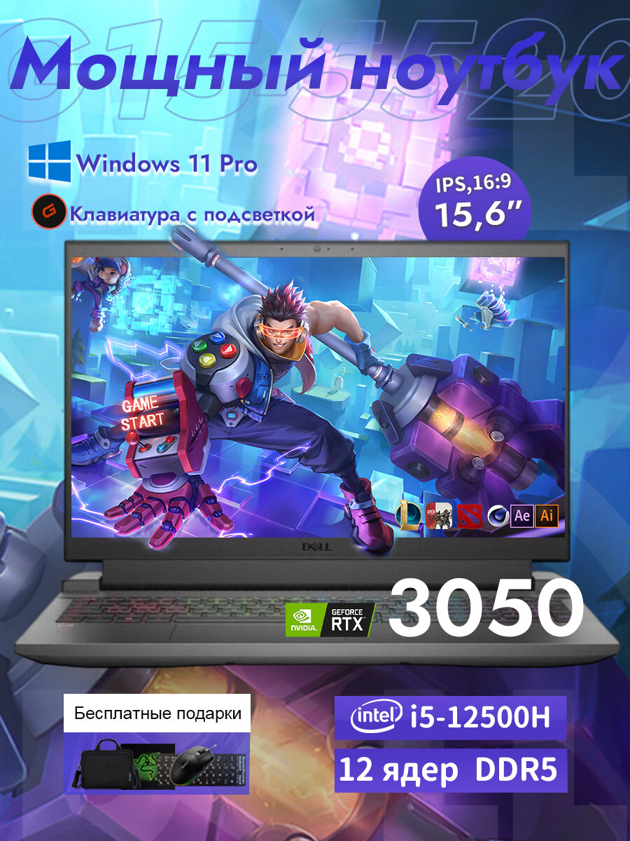 15.6" Игровой ноутбук Dell G15-5520, Intel Core i5-12500H (3.3 ГГц), RAM 16 ГБ, SSD 1024 ГБ, RTX3050, 120 Гц/IPS