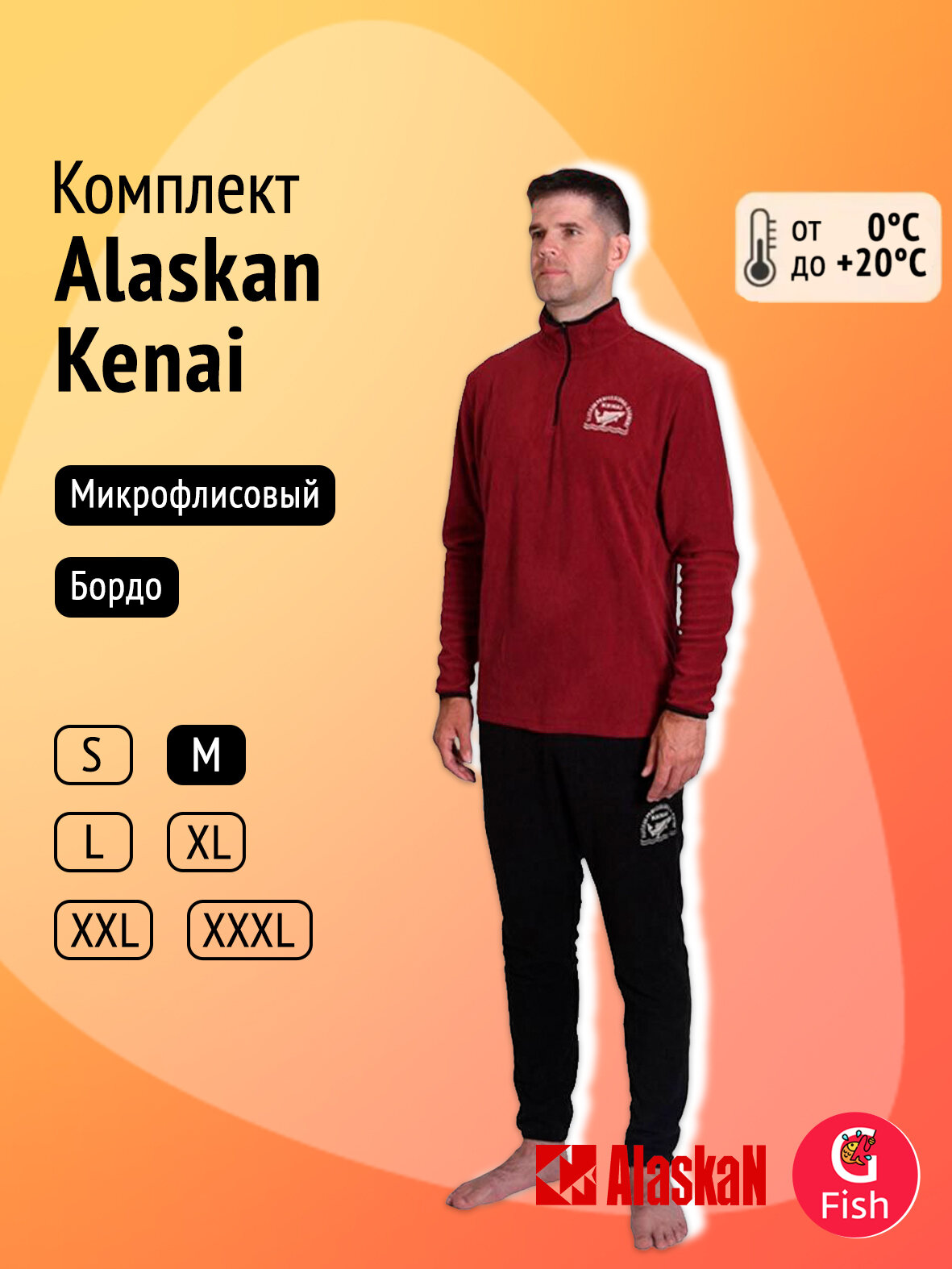 Микрофлисовый комплект Alaskan Kenai бордо р-р M/ рост 170-178 см .