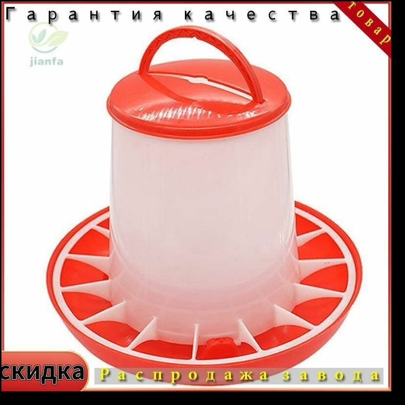 Автоматическая кормушка для кур с защитой от рассыпания Антивандальный пластик