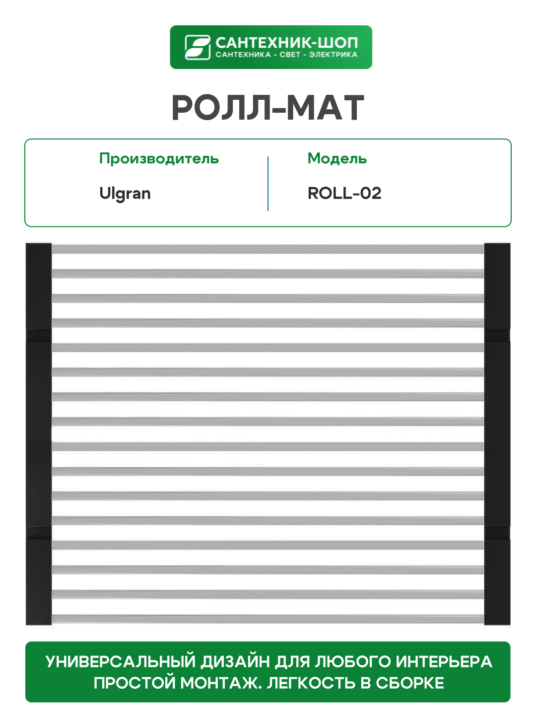 Ролл-мат Ulgran ROLL-02 Хром — фото 1
