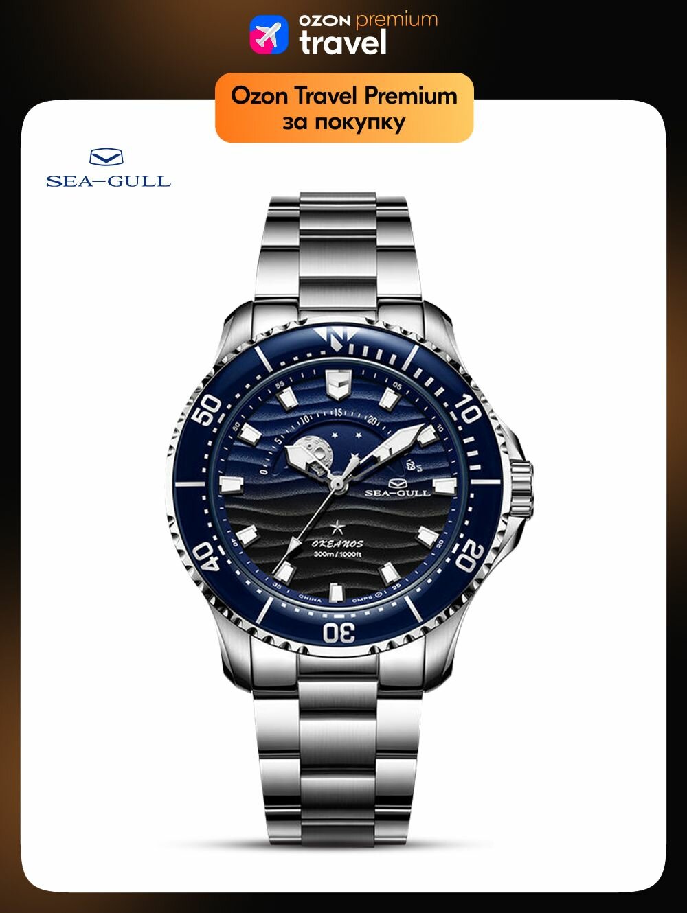 SEA-GULL Ocean Star Sea Moon Светящиеся многофункциональные часы для дайвинга с фазой Луны Механические часы 1215