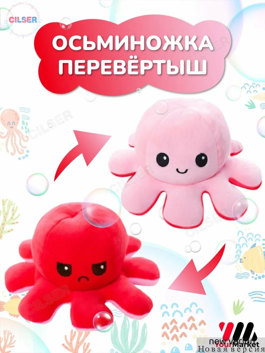 Мягкая игрушка осьминожка перевертыш - двусторонняя игрушка антистресс, цвет красный-розовый