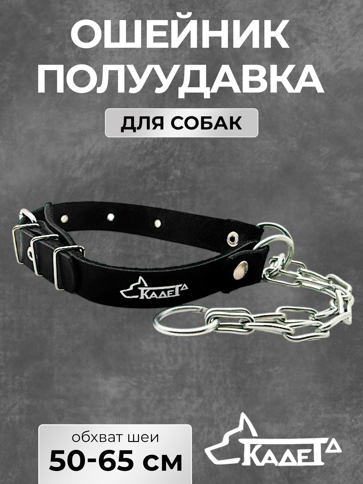 Ошейник удавка для собак