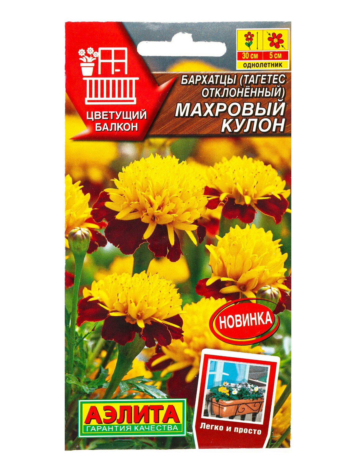 Семена цветов Бархатцы "Махровый кулон" отклоненные, 0.3 г, цвет: жёлтый, 2 шт.