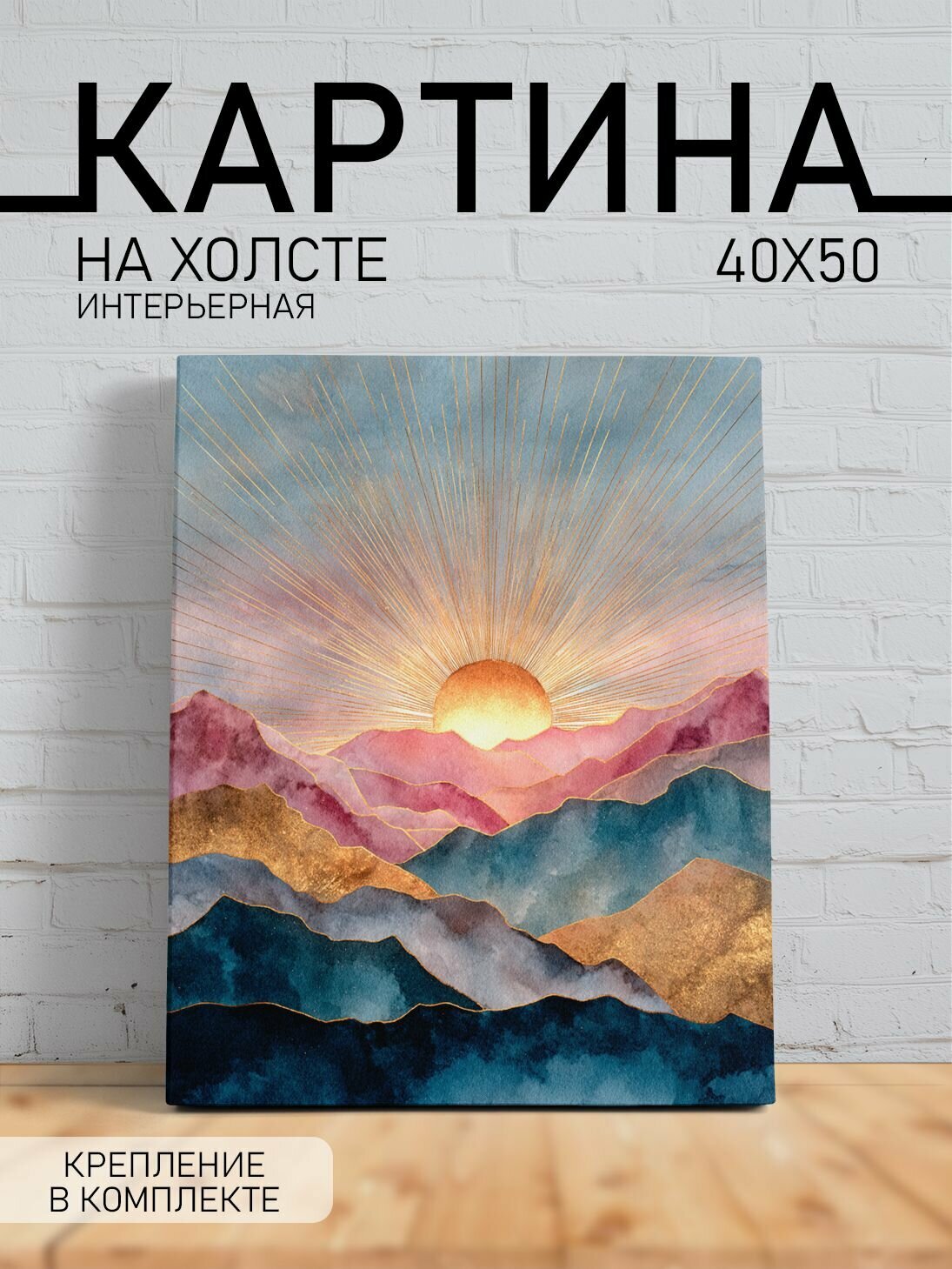 Картина на стену для интерьера на холсте с подрамником "Природа. Горы. Солнце ", 40х50 см