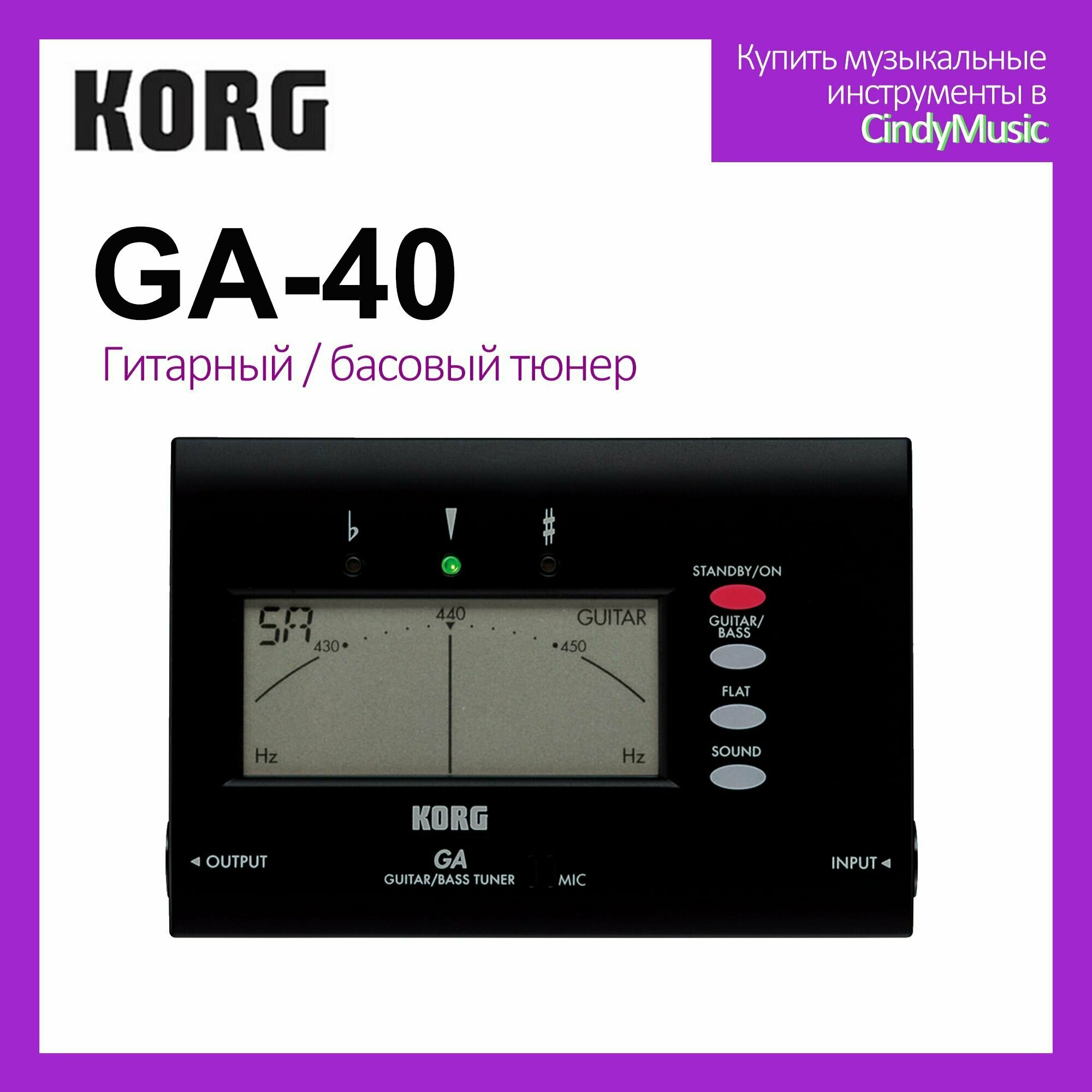Korg GA-40 GA40 Гитарный/басовый тюнер