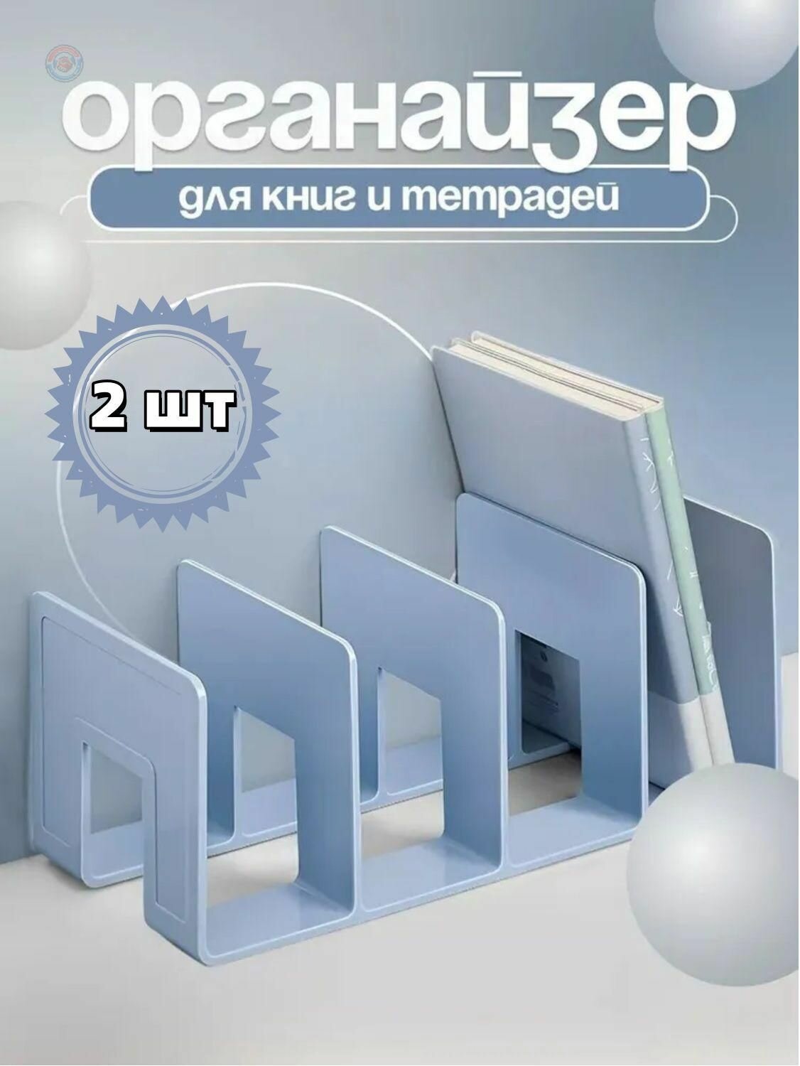 Подставка органайзер для книг и журналов 2 шт компактная металлическая полка для учебников документов канцелярии домашнего офиса школьника