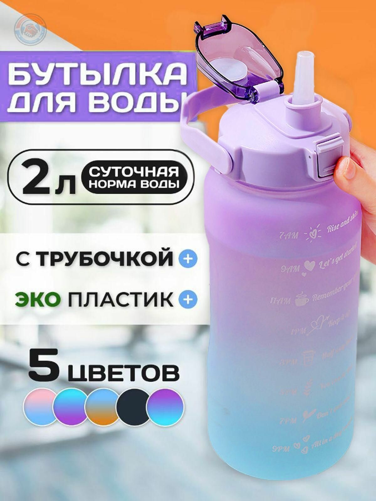 Спортивная бутылка для воды 2 литра с трубочкой, многоразовая пластиковая бутыль для фитнеса, школы, прогулок и автомобиля, soft-touch покрытие, герметичная крышка, ремешок для переноски