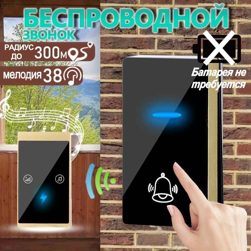 Беспроводной кинетический Беспроводной звонок 100дБ 38-ю мелодиями11