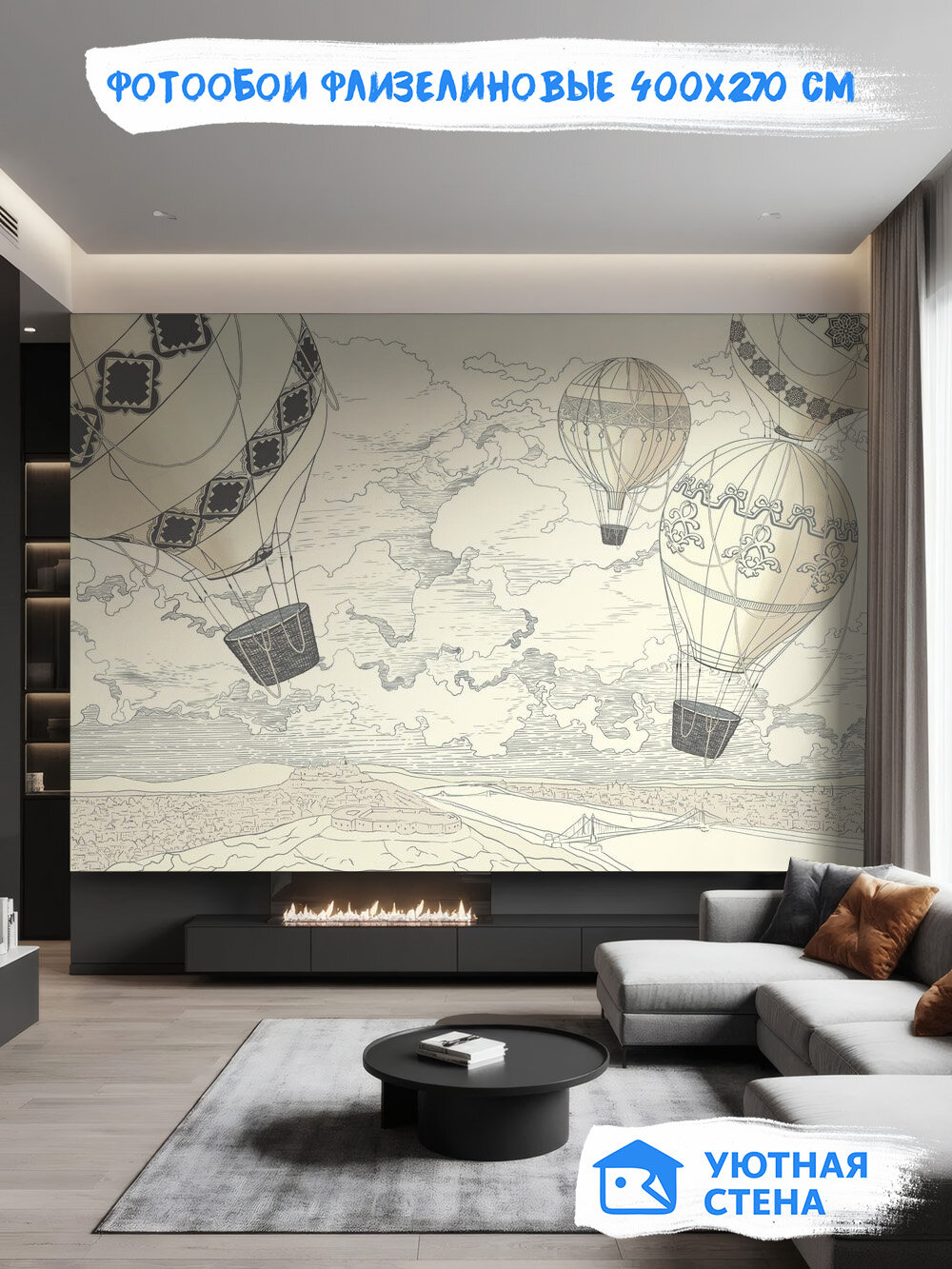 Фотообои Уютная стена "Воздушные шары в гравюрном стиле в цвете", флизелиновые, 400х270 см