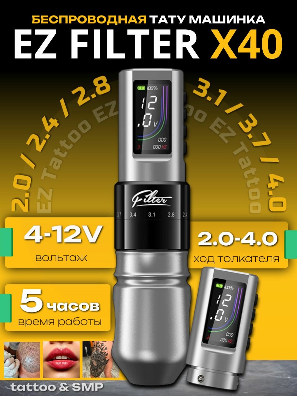 EZ Filter X40 Тату машинка беспроводная, аппарат для перманентного макияжа с регулируемым ходом иглы, два блока