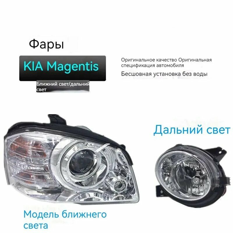 Фары автомобильные, 1 шт, арт. KIA Magentis 2005-2011