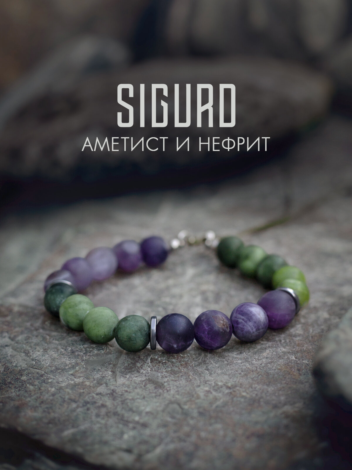 Браслет-нить, нефрит, аметист