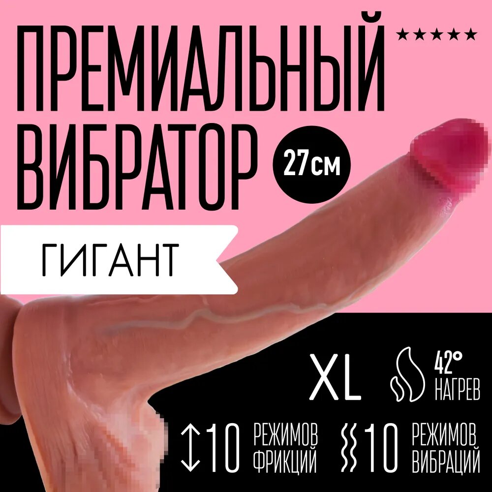 Вибратор фаллоимитатор для женщин с фрикциями на присоске и пультом, фалосы с подогревом, реалистичный вагинальный/ анальный член, секс игрушки для взрослых DICKTATOR