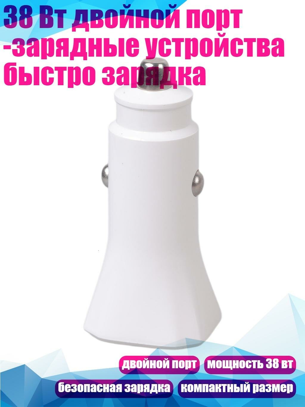 38 Вт двойной порт -зарядные устройства быстро зарядка, - TEP22 Белый