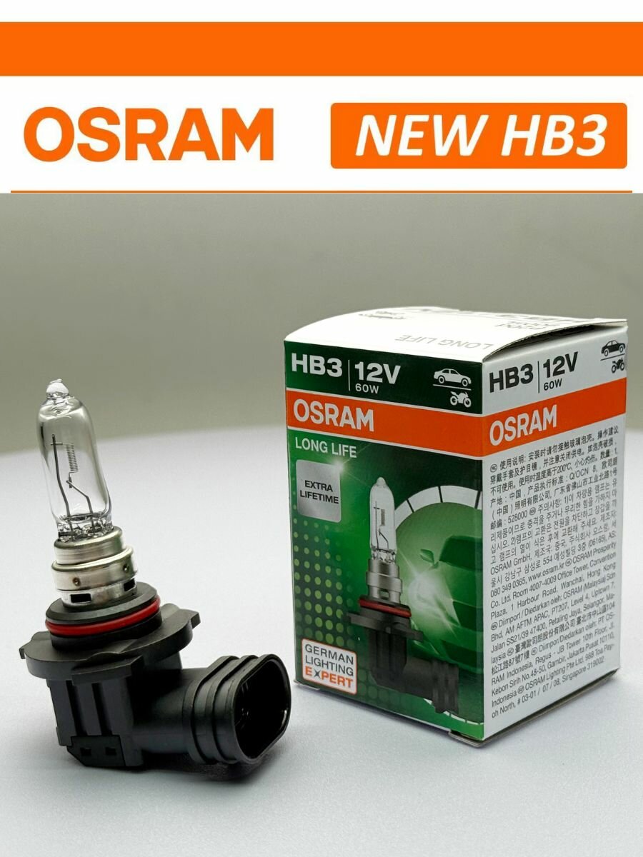 Галогеновые лампы HB3 OSRAM LongLife 9005L 12V 60W комплект 2 штуки