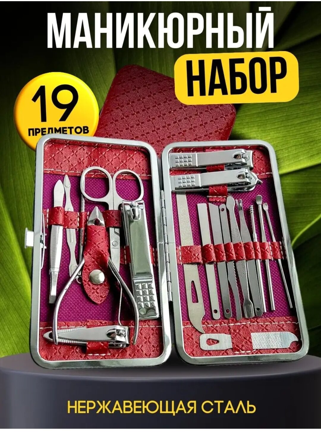 Маникюрный набор красный мужской, женский 19 предметов / для ухода за ногтями и кожей лица
