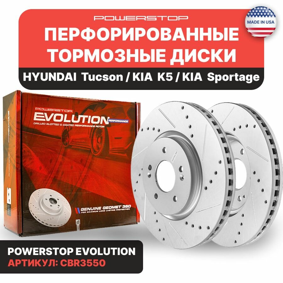 Диски 2шт. тормозные передние PowerStop Evolution с перфорацией и насечками на HYUNDAI Tucson 2020- / KIA K5 2020-