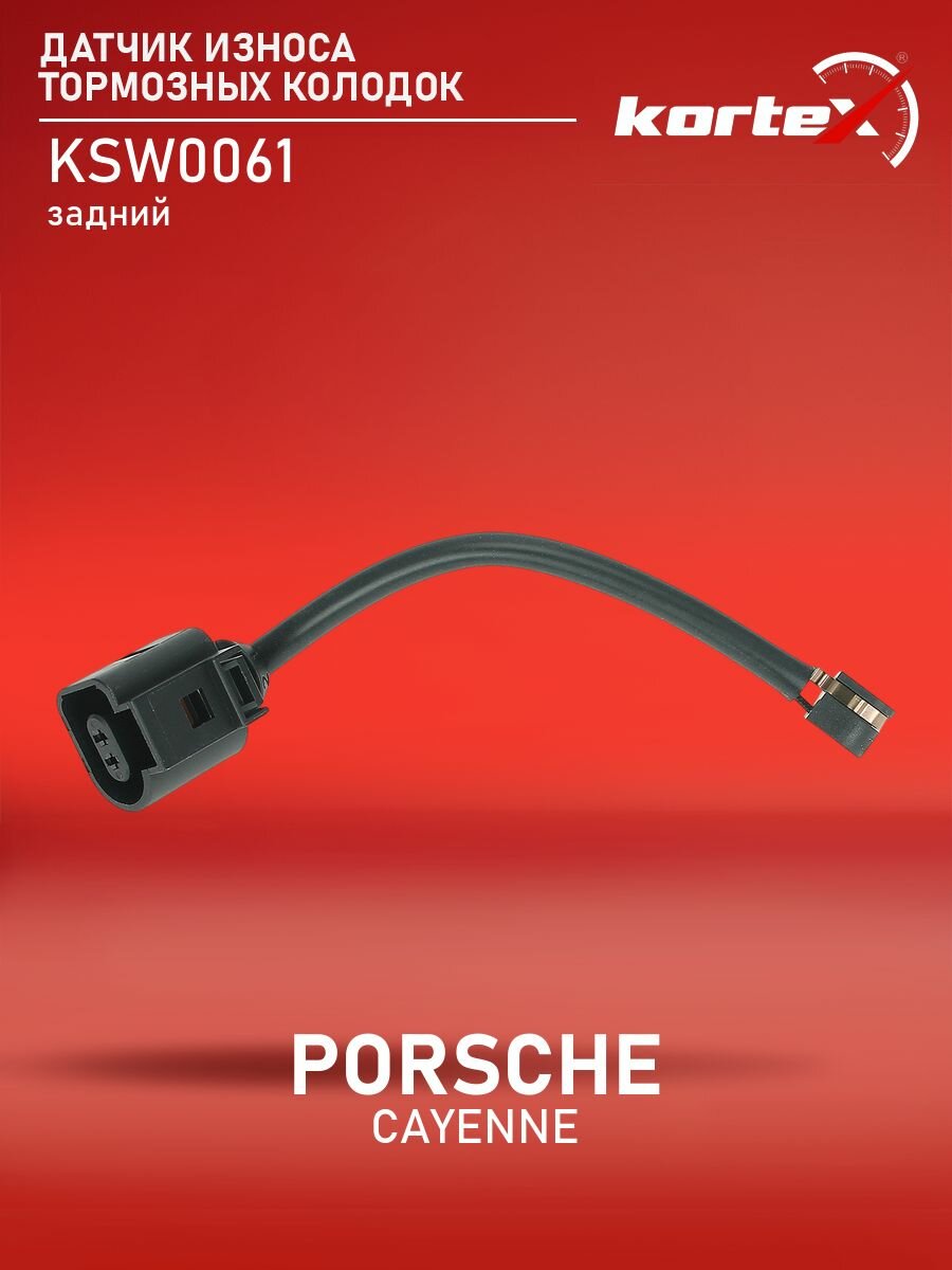 Датчик износа тормозных колодок для PORSCHE CAYENNE 18- зад.