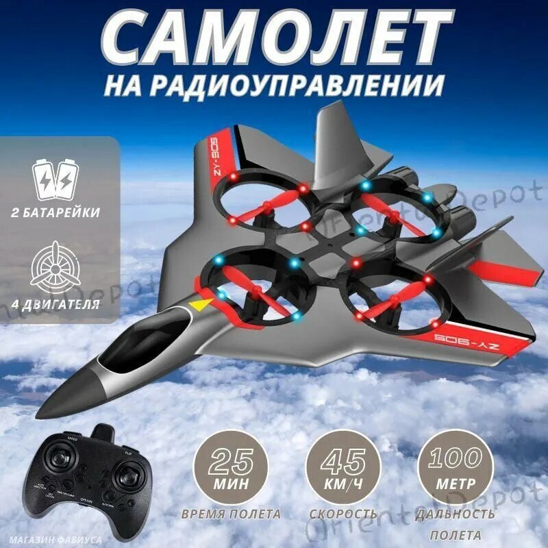 Самолет на радиоуправлении, 2 батарейки, SU 57-ZY905, Серебристый цвет, Магазин Фабиуса