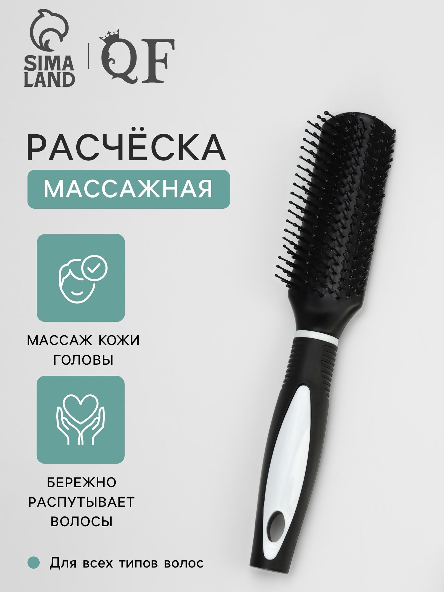 Расчёска массажная, для всех типов волос QF размер 3.8×23.2(±1) см, цвет черный
