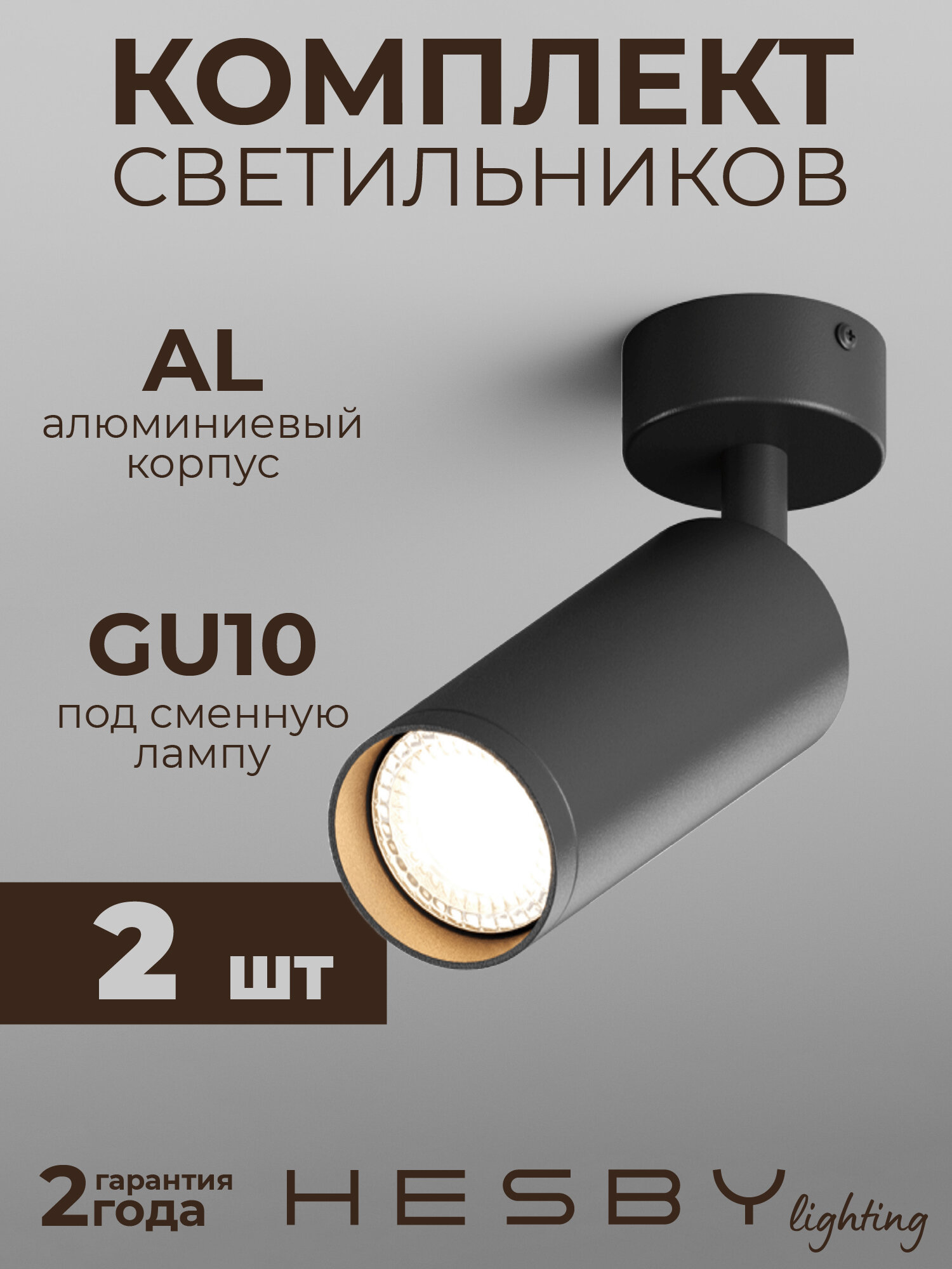 Спот светильник Hesby Focus HSBL_0115 IP20, 50Вт, GU10, черный (комплект 2 шт)