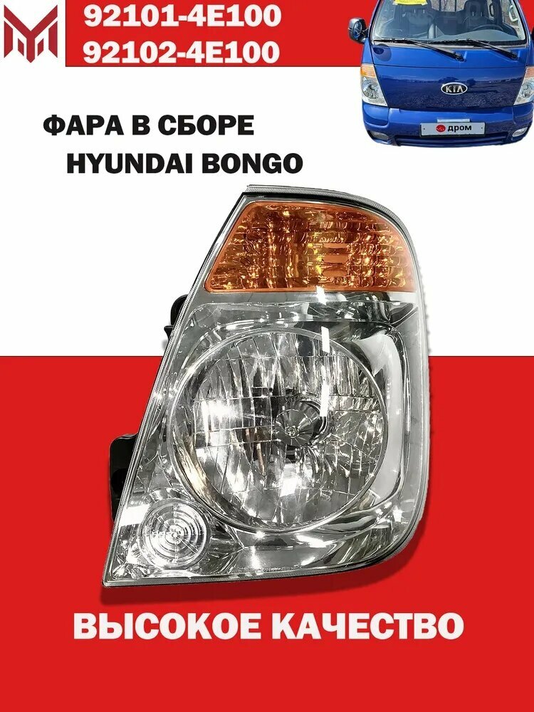 Фара автомобильная, 1 шт, арт. Фара передняя левая для KIA Bongo 3 желтый поворотник 921014E100