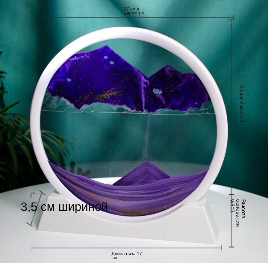 Песочная картина-антистресс 3D в белой оправе с движущимся фиолетовый песком