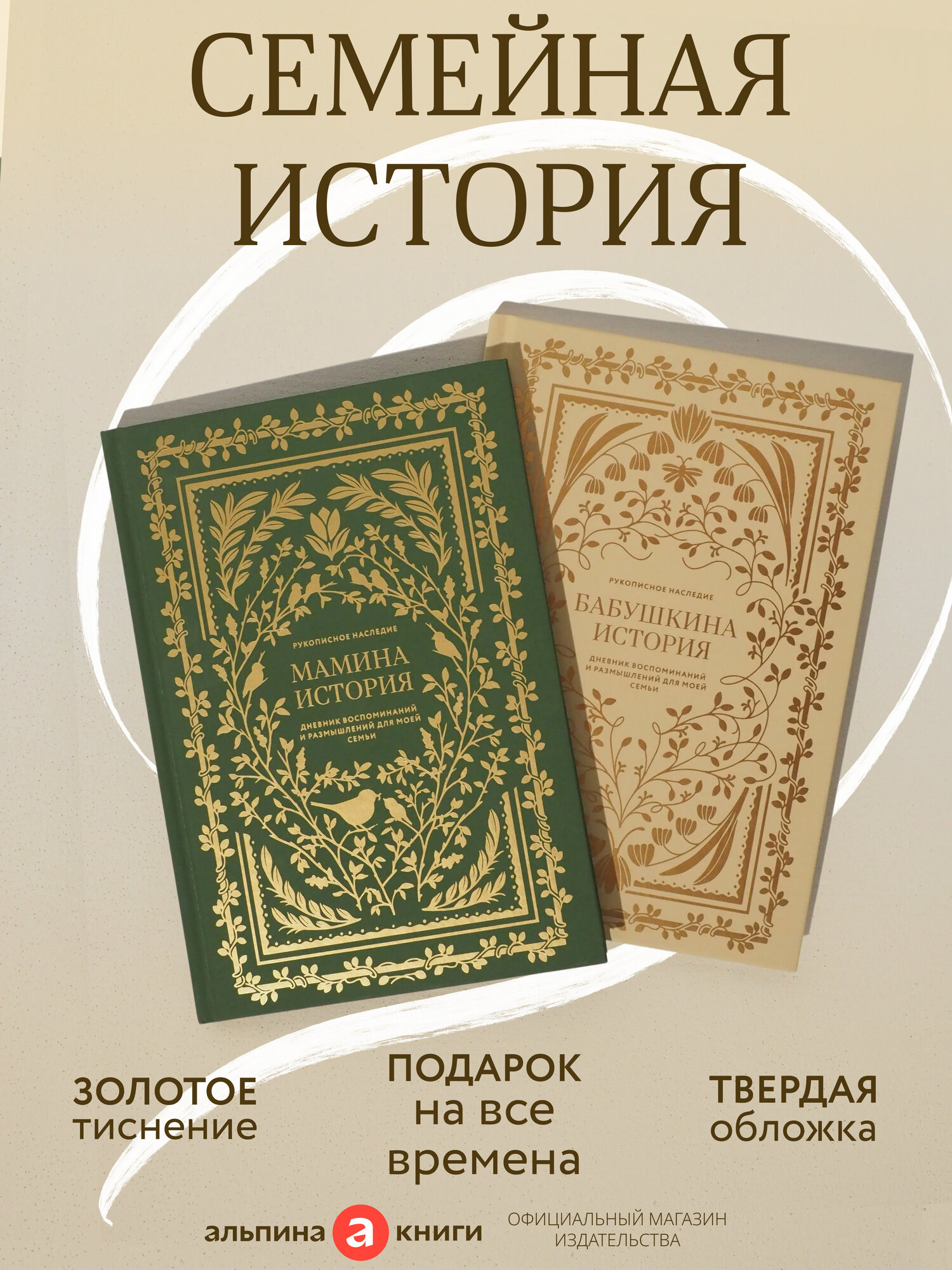 Комплект дневников воспоминаний семьи "Мамина и бабушкина история"