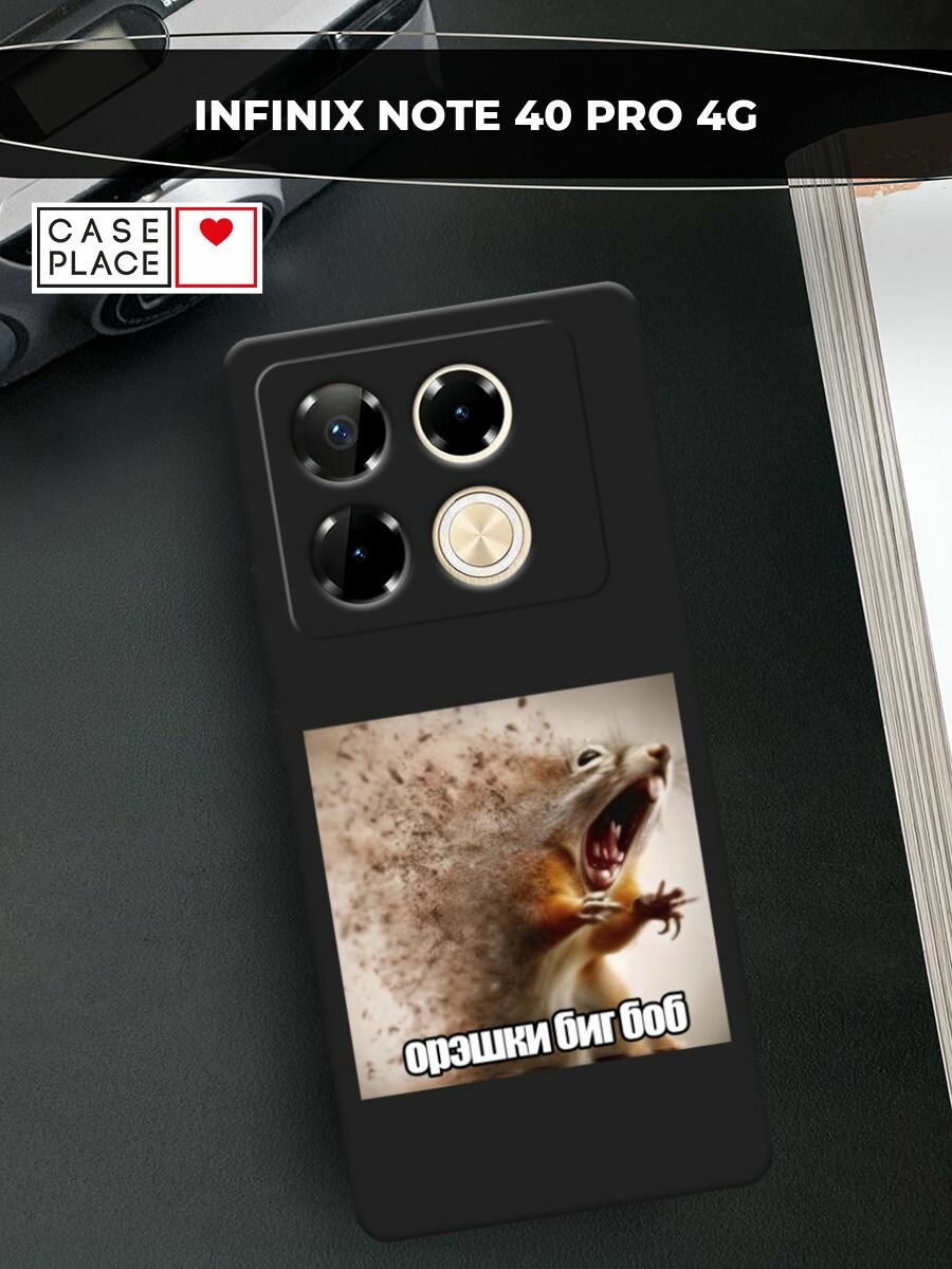 Черный матовый чехол на Infinix Note 40 Pro / Инфиникс Нот 40 Про с принтом Орэшки биг боб