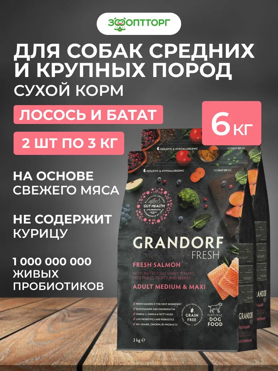 Сухой корм Grandorf Fresh Dog Adult Medium&Maxi беззерновой для взрослых собак средних и крупных пород Лосось с бататом, 3 кг х 2 шт.
