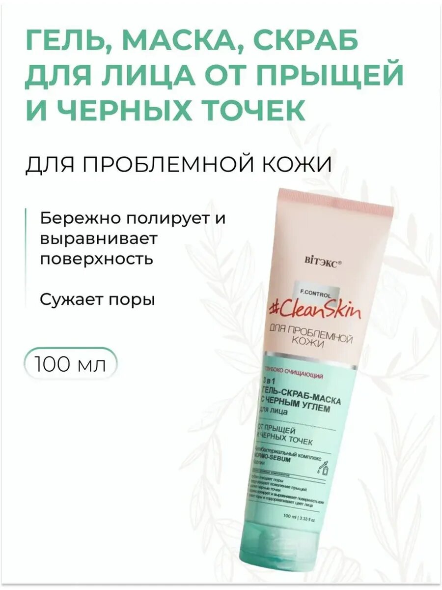 Гель, маска, скраб для лица от прыщей и черных точек