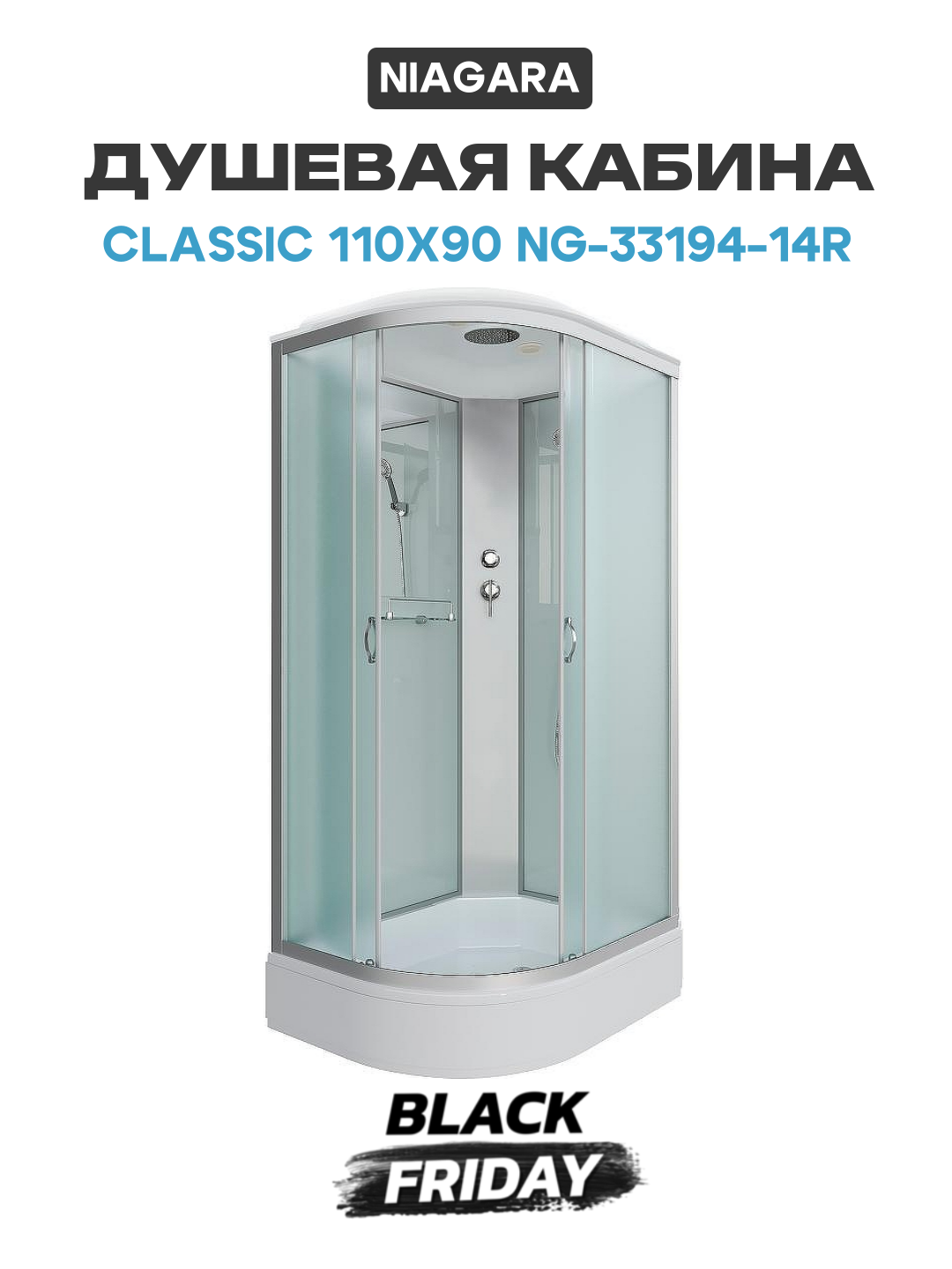 Душевая кабина Niagara Classic 110х90 NG-33194-14R без гидромассажа