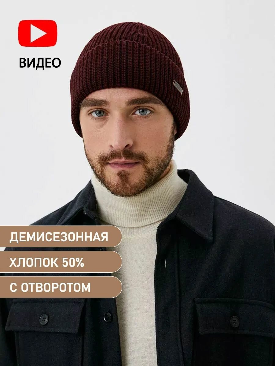 Шапка-бини Базовая коллекция для мужчин