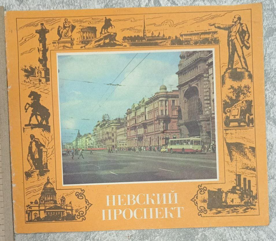 Невский проспект