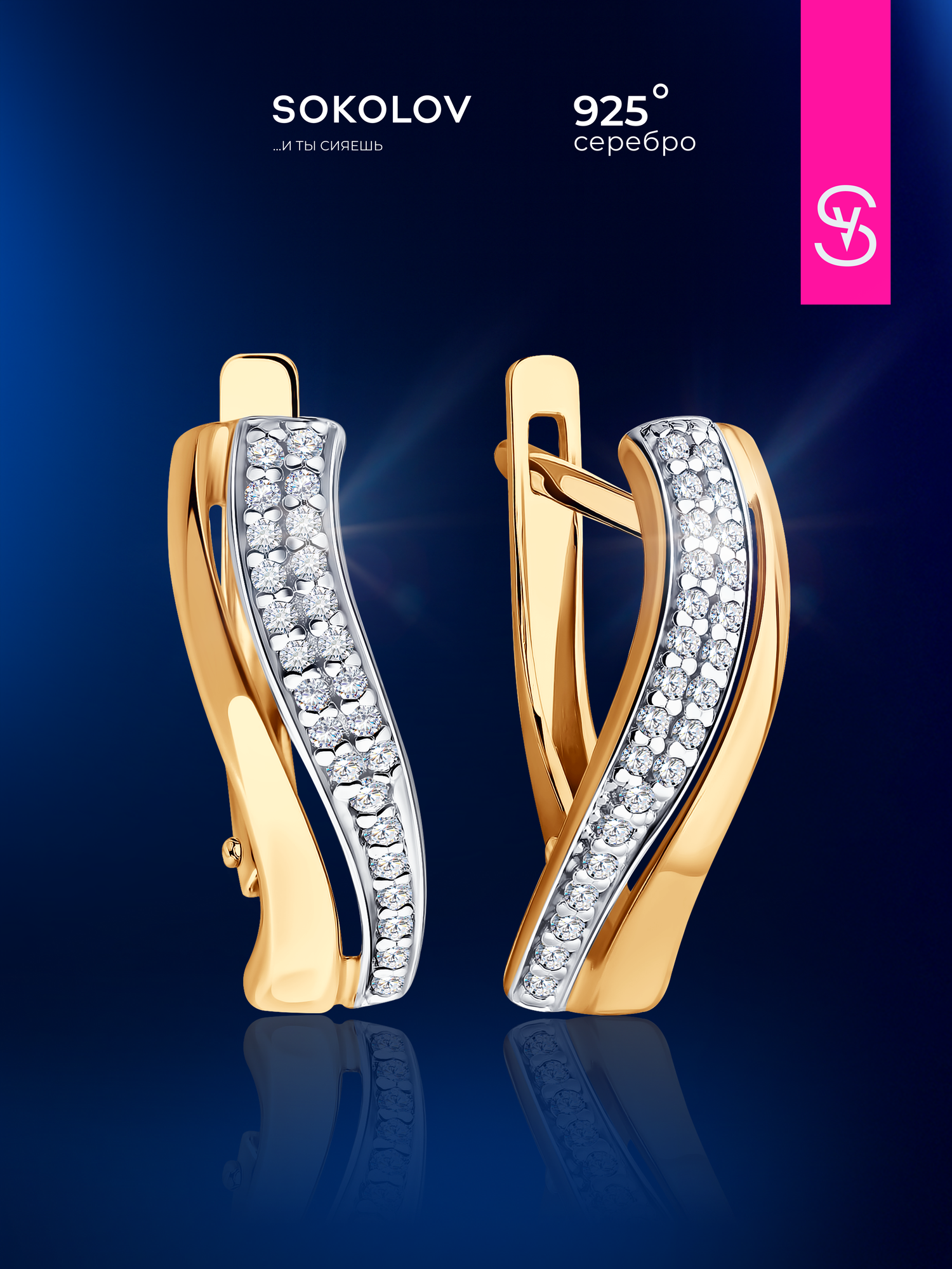 Серьги, серебро, 925 проба, золочение, фианит