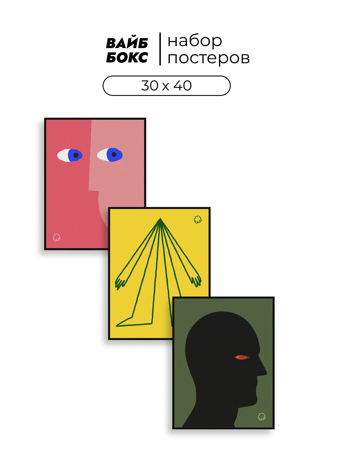 Набор постеров, 30х40 см, "триптих", постеры на стену для интерьера