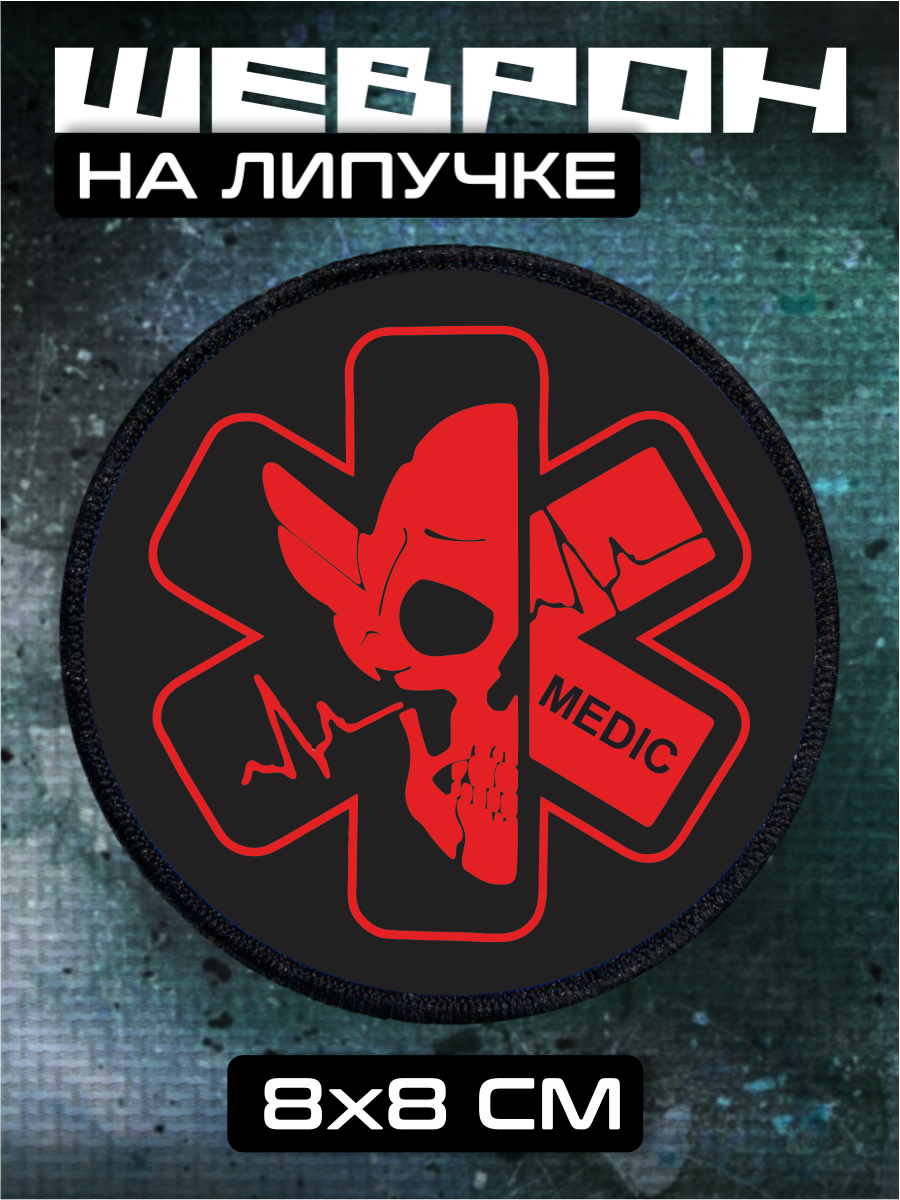 Шеврон на липучке Военный медик врач