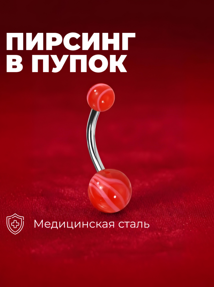 Пирсинг в пупок