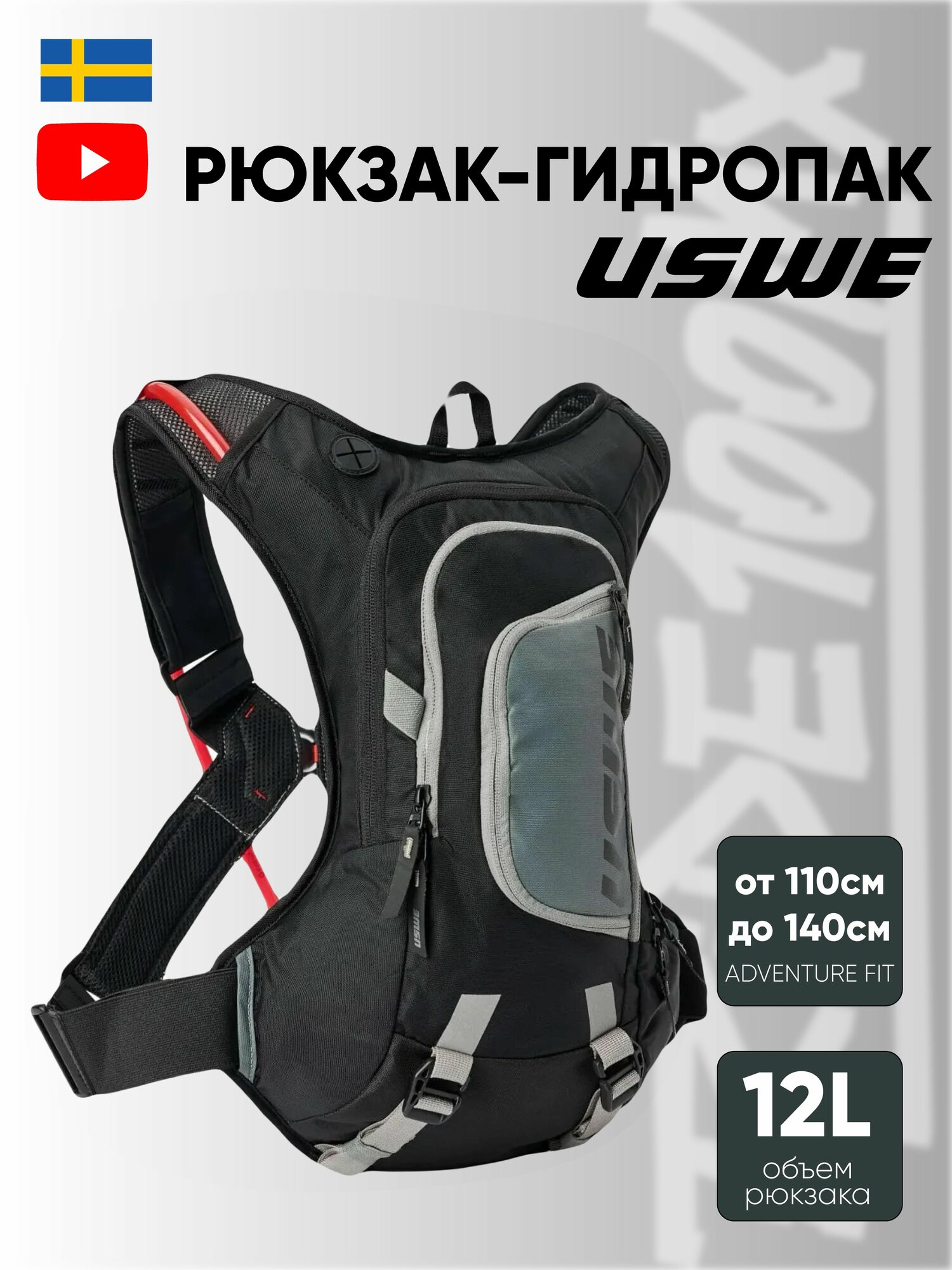 Рюкзак спортивный гидропак USWE RAW 12L Hydration Pack (3L), Black/Grey 2026, Adventure Fit (110-140) (5212059001) с гидратором для бега, эндуро