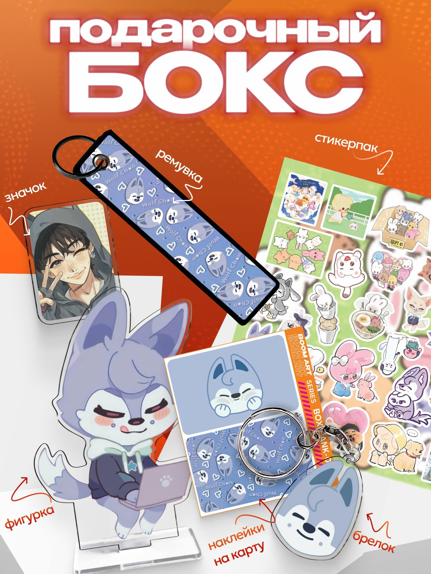 Подарочный бокс SKZOO