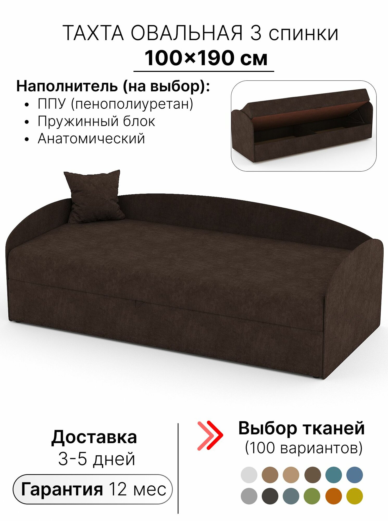 Кровать-тахта Овальная 3 спинки 100 см, ППУ, пружинная или ортопедическая, велюр темно-коричневый RS-10