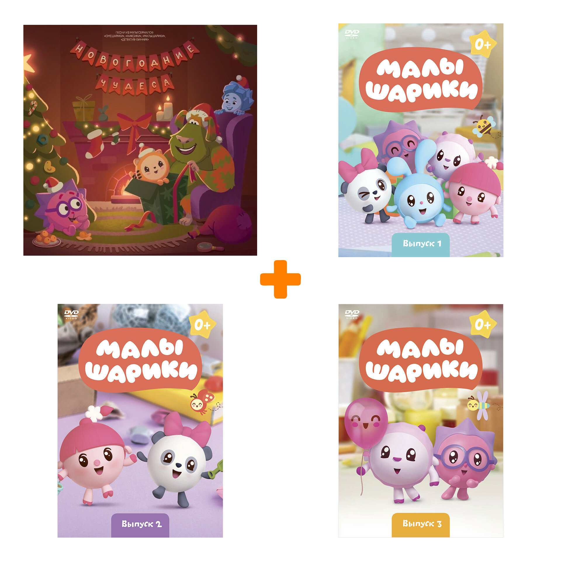 Малышарики. Выпуск (1-3) (DVD) + Новогодние чудеса (LP)