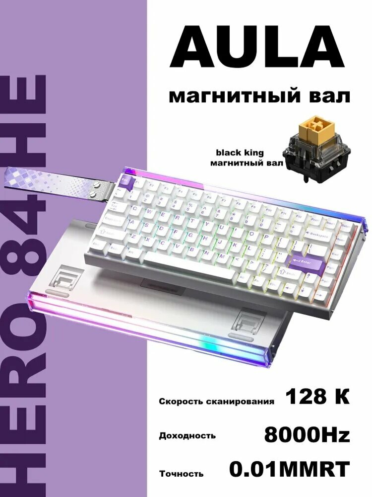 Игровая клавиатура AULA "Hero 84", проводная, магнитные механические переключатели, RGB-подсветка