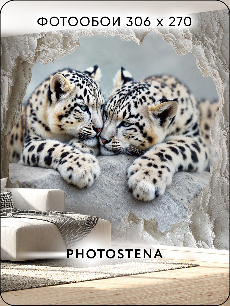 Фотообои 3D на стену флизелиновые встык PHOTOSTENA Снежные барсы 3,06 x 2,7 м 8,26 м2