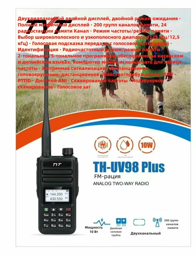 Портативная рация TH-UV98plus домофон наружная ручная станция TH-UV99 для самостоятельного путешествия