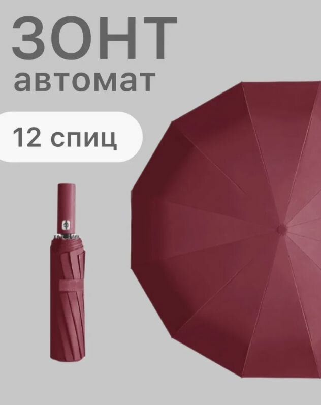Зонт , бордовый