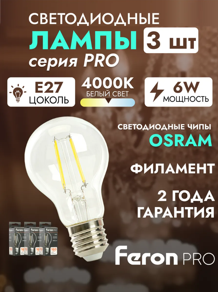 Светодиодные лампочки Е27 6 ВТ нейтральный свет 3 шт