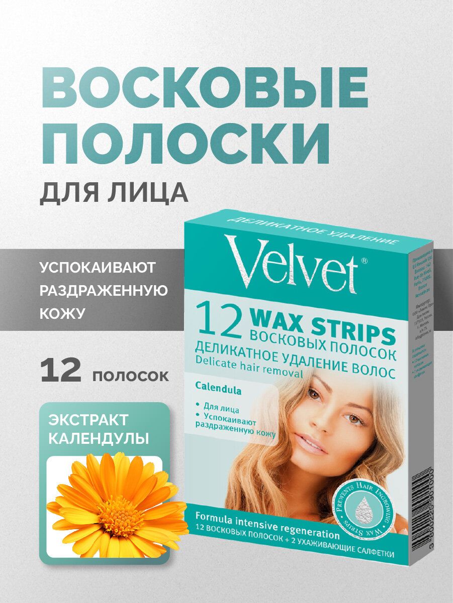 Velvet Восковые полоски для лица Деликатное удаление волос 12шт